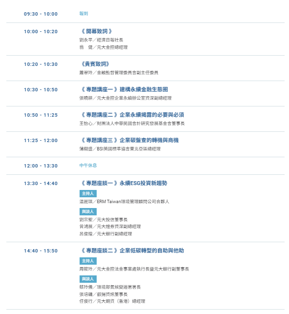 永續金融 永續投資論壇 – CSRone 永續智庫